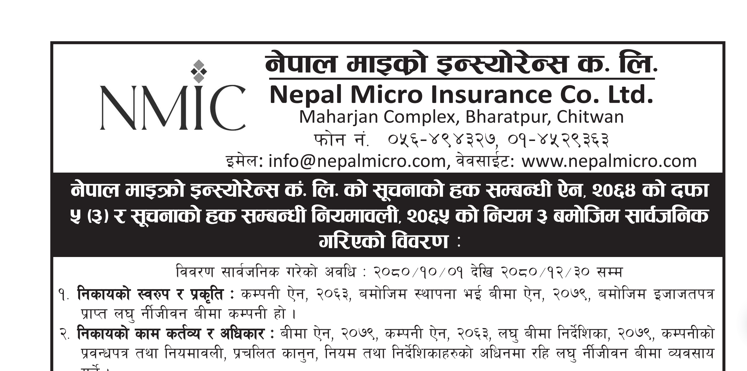 Home || Nepal Micro Insurance Company Ltd.